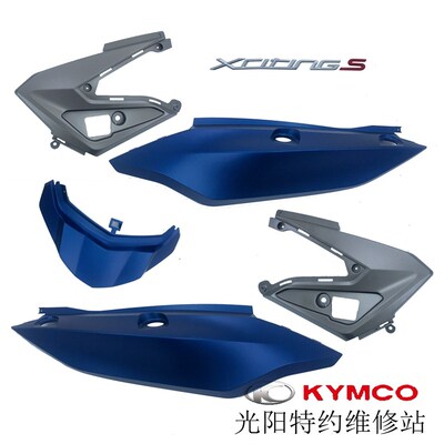 台湾光阳原厂进口XCITING赛艇S400左右旁板护板边盖边板外壳
