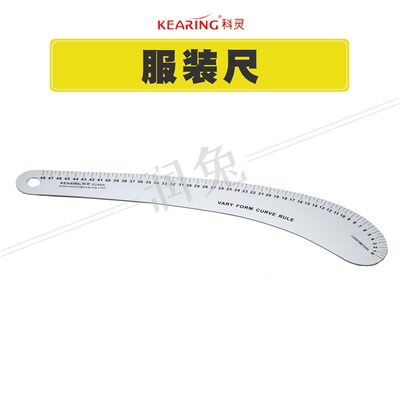 科灵6248A多功能刀型尺裁床 尺样裁剪尺 袖笼尺 放码尺曲线尺