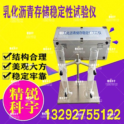 SYD-0656型 乳化沥青存储稳定性试验仪 储存稳定性测试仪 试管