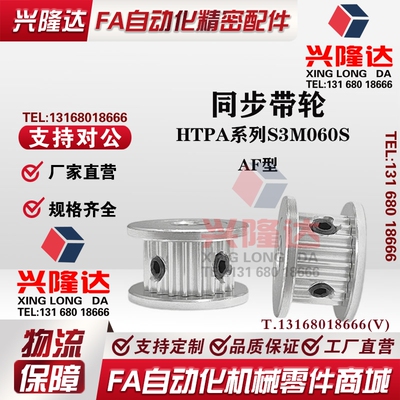 替代米思米同步轮HTPA26S3M060-A-P4-12 槽宽7 AF型 平面同步带轮