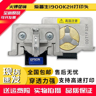 【原装】EPSON爱普生1900K2H打印头lq1900K2+ 1900KIIH打印头