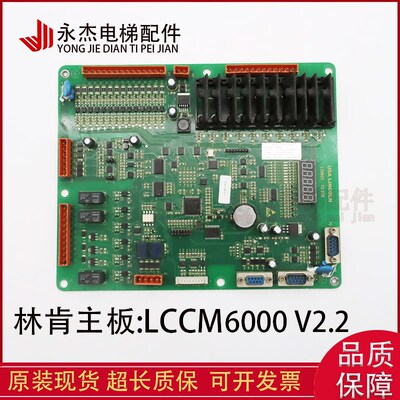 林肯电梯配件林肯电梯主板USA LINCOLLN LCM600 V2.2CN林肯LCM600