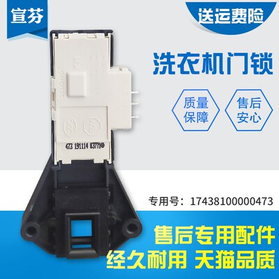 适用美的小天鹅洗衣机TG53-X8028(H)-8028(S)-8029E(S)-8029E门锁