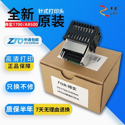 【原装】得实DS AR500 1700 600 SK800II 610 1100 AR510打印头