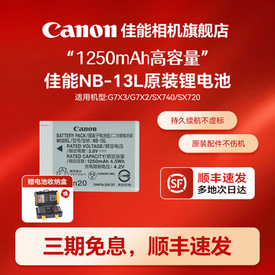 g7x3佳能原装NB-13L电池