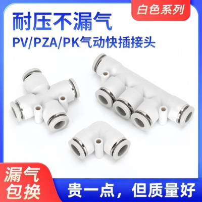 气动气管快速接头PV/PKZA
