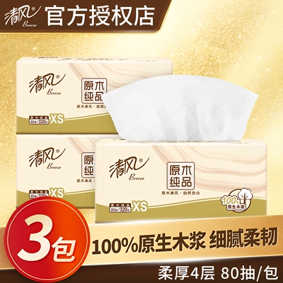 清风原木纯品4层80抽柔韧抽纸