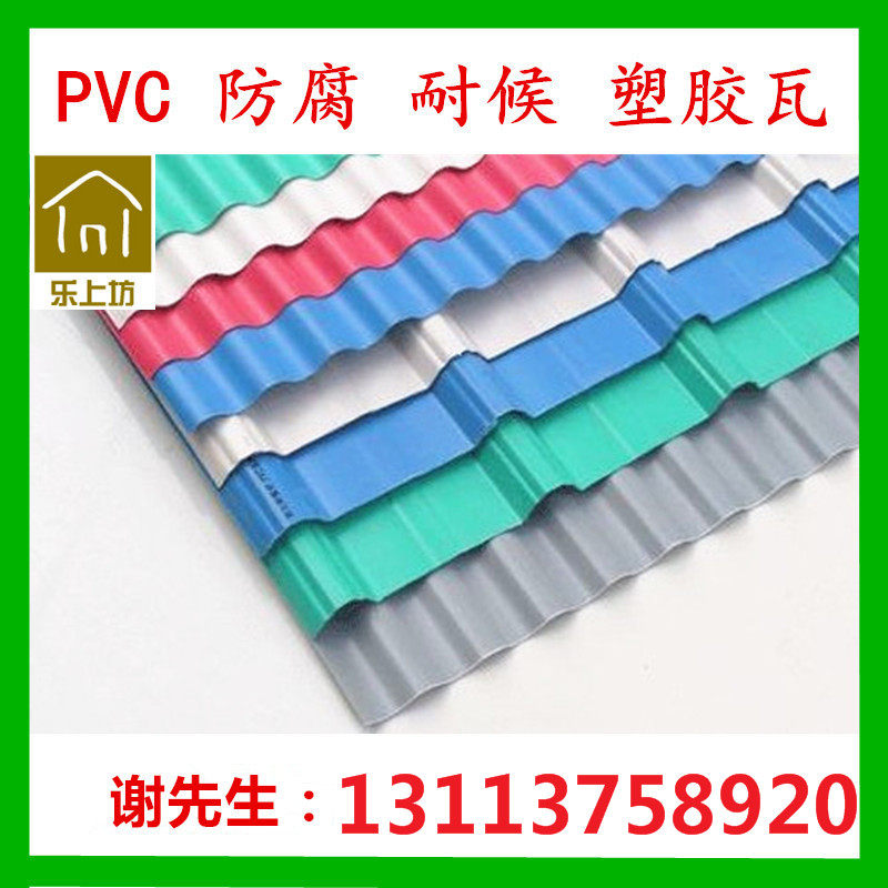 2.0mm厚PVC塑胶瓦塑料波浪瓦彩钢铁皮瓦石棉瓦屋T面瓦隔热防腐瓦