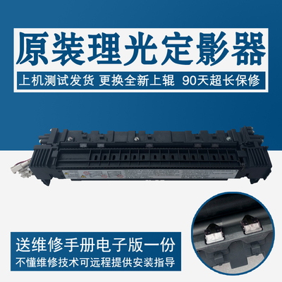 原装理光MP2001 2501 1813 2000 1911 2013 2014定影器加热组件
