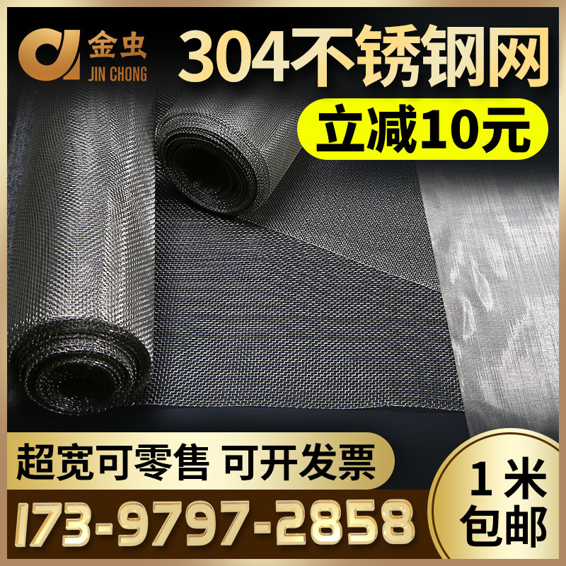 304不锈钢网丝网编织筛网6目-400目不锈钢网片电焊网格工业过滤网
