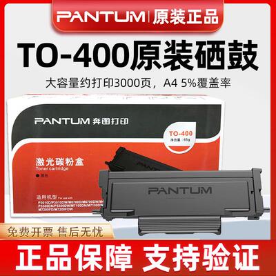 原装奔图TO-400粉盒 P3010D 3300DW M6700D M6800FDW 7100D