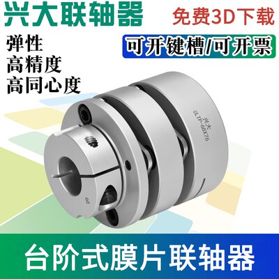 兴大CLTP平头台阶式法兰双膜片联轴器伺服步进电机弹性膜片连轴器