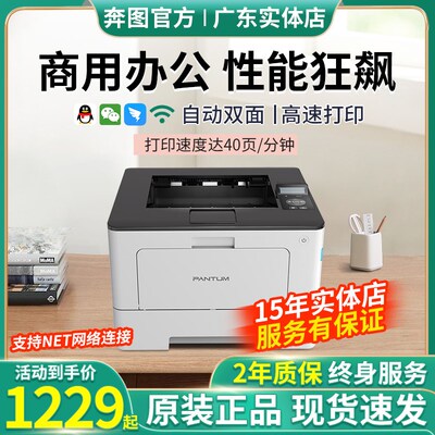 【广东实体店】奔图BP5100DN黑白激光打印机办公商务极速双面打印