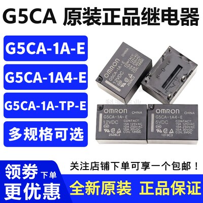 原装继电器G5CA-1A-E-12VDC G5CA-1A-E-MDK-6VDC G5CA-1A4-E-5VDC
