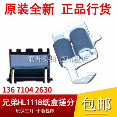 原装联想M7206 7216 7256 7255F 2205 2206 2081纸盒搓纸轮分页器