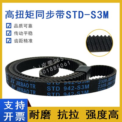 同步带STD885-S3M S3M888 S3M900 S3M909 STS-S3M918传动皮带HTBN