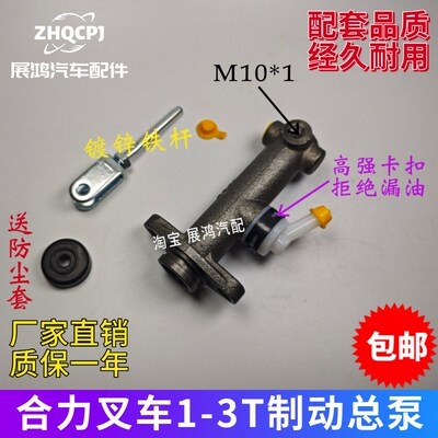 叉车配件 25595-40302 刹车总泵 适用于合力龙工柳工1-3T制动总泵