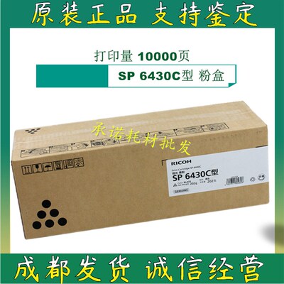 原装 理光SP6430C型粉盒SP6400 6410 6420 6440M 6430dn硒鼓 碳粉