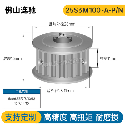 S3M25齿 两面平同步轮 槽宽11 AF型 同步皮带轮25S3M100-A-P5-15