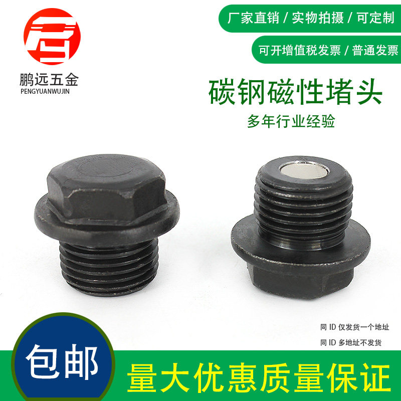 磁性外六角法兰面堵头碳钢发黑螺塞汽车油底壳带磁放油螺丝M10-24