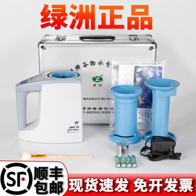 绿洲水分测定仪检测测试谷物小麦玉米稻谷含水率粮食水份测量仪器