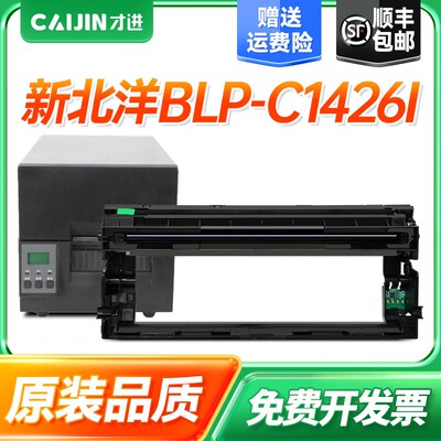 才进适用新北洋BLP-C1426I鼓架SNBCTN4K3 TN4R3成像鼓组件DR4K3