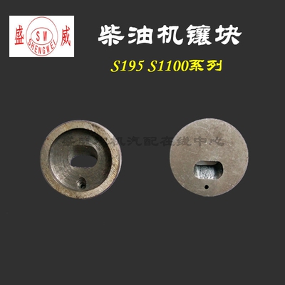 单缸柴油机配件 汽缸盖镶块 常柴S195 12匹S1100 15马力涡流相块