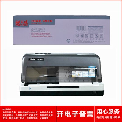 天威爱信诺DS630pro(80A-10) PD610 620 510 TY6110打印机色带架