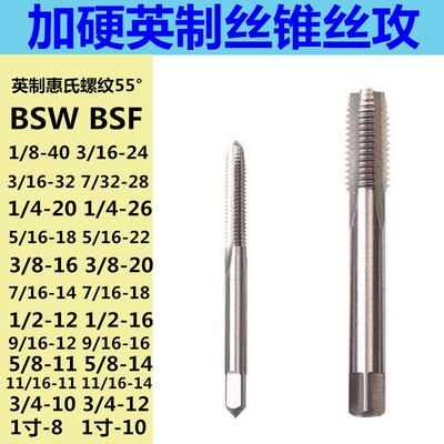 英制丝锥粗牙细牙丝攻1/8-40 3/16-24-32 3/8 1/4-20-26BSW