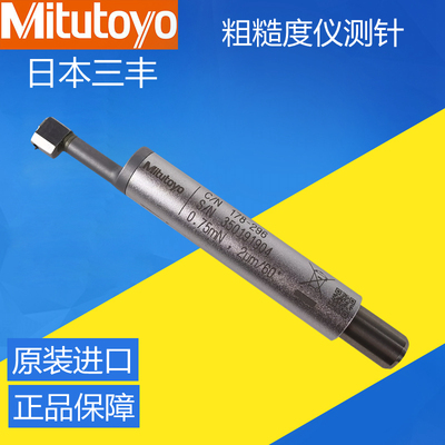 日本三丰粗糙度测量仪测针SJ-210检出器178-296 390 12AAC731探头