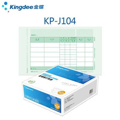 金蝶妙想激光数量/外币记账凭证KP-J104凭证打印套打纸 240*140mm