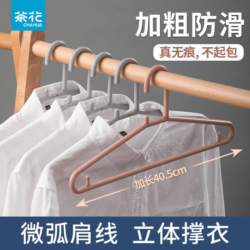 茶花晾衣架家用成人学生儿童衣柜挂衣架子级衣撑衣挂塑料宿舍用