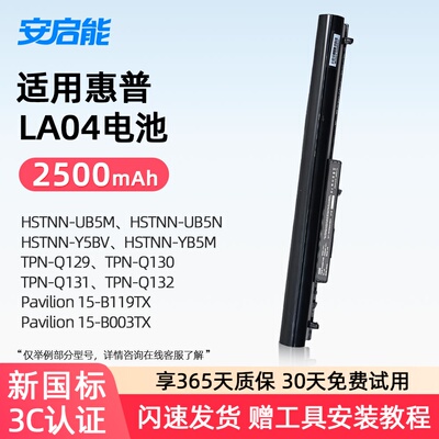 安启能适用惠普Pavilion 15-B004TX HSTNN-UB5M/UB5N TPN-Q129/130/131/132 HP 248/340/350 LA04 笔记本电池