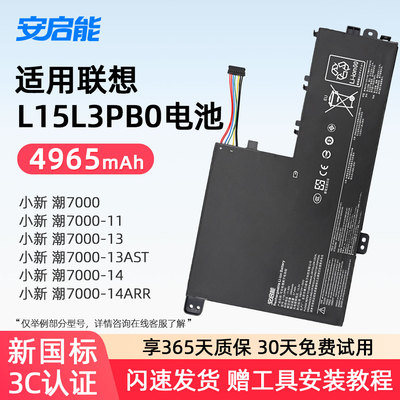 适用联想L15L3PB0笔记本电池