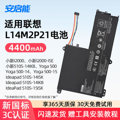 适用联想L14M2P21笔记本电池