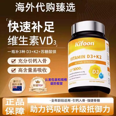 Kifoon可复恩维生素D3k2