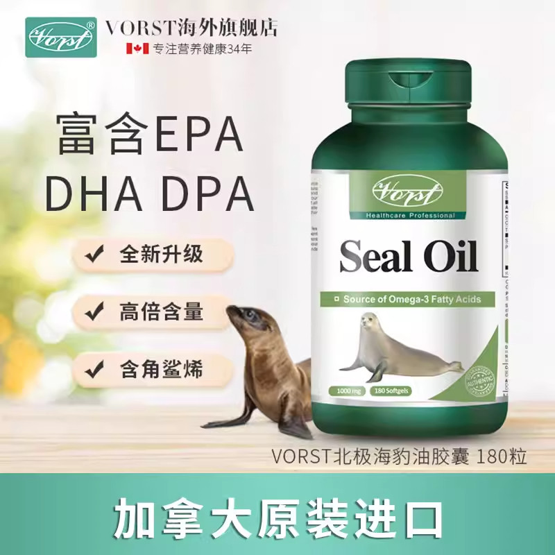 Vorst海豹油EPA角鲨烯DHA高含量DPA软胶囊1000mg海豹油原装进口