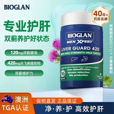 BIOGLAN宝兰澳洲进口奶蓟