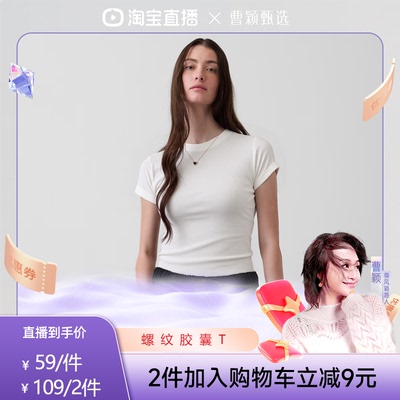 【曹颖甄选】LEKEA螺纹胶囊T修身通勤短袖LK26B008