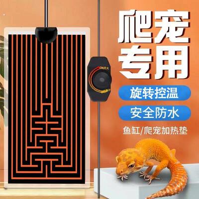 爬虫加热垫乌龟守宫蜥蜴角蛙宠物保温饲养箱加温控温器爬宠恒温垫