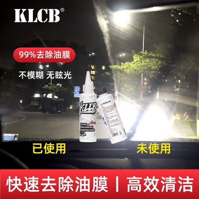 KLCB/苛力汽车玻璃抛光剂氧化铈去油膜镀膜层快速清洁油膜去除剂