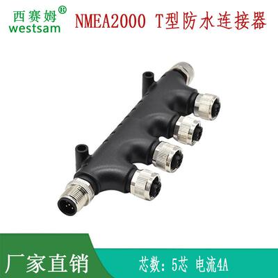 m12分线器T型转接头NMEA2000连接器6通插头防水nmea2000转换器