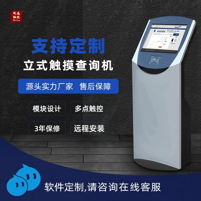 立式触摸查询一体机17寸19寸打印小票二维码IC卡身份识别终端机
