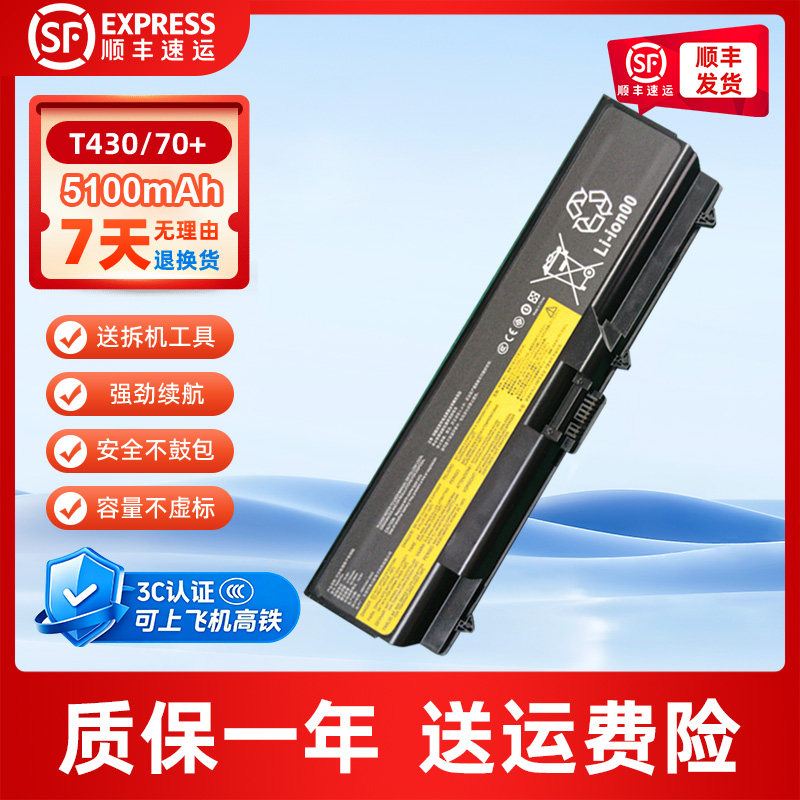 适用联想ThinkPad T430 T430i T420 T420i T410 T410i T530 T520 45N1001 0A36302 W530 L430笔记本电池