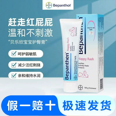 德国拜耳护臀膏100g婴儿防红屁屁