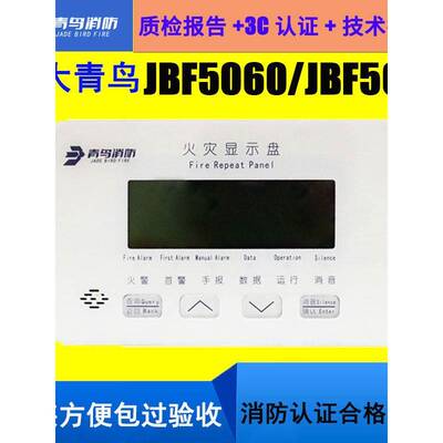 北大青鸟JBF-5060 火灾显示盘JBF-5061楼层显示器替代3060B老款