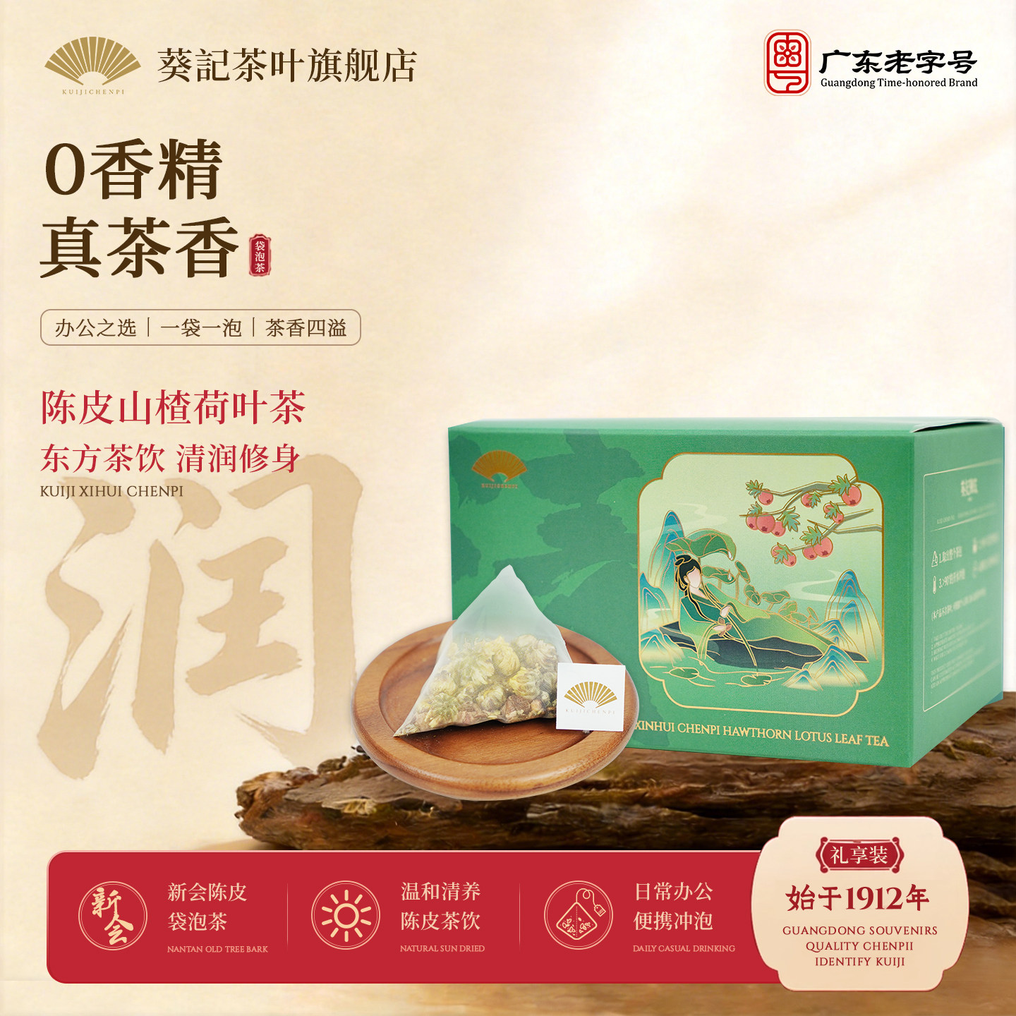 道地新会陈皮茯苓薏米茶包花茶袋泡茶组合型花茶包小袋装12包盒装