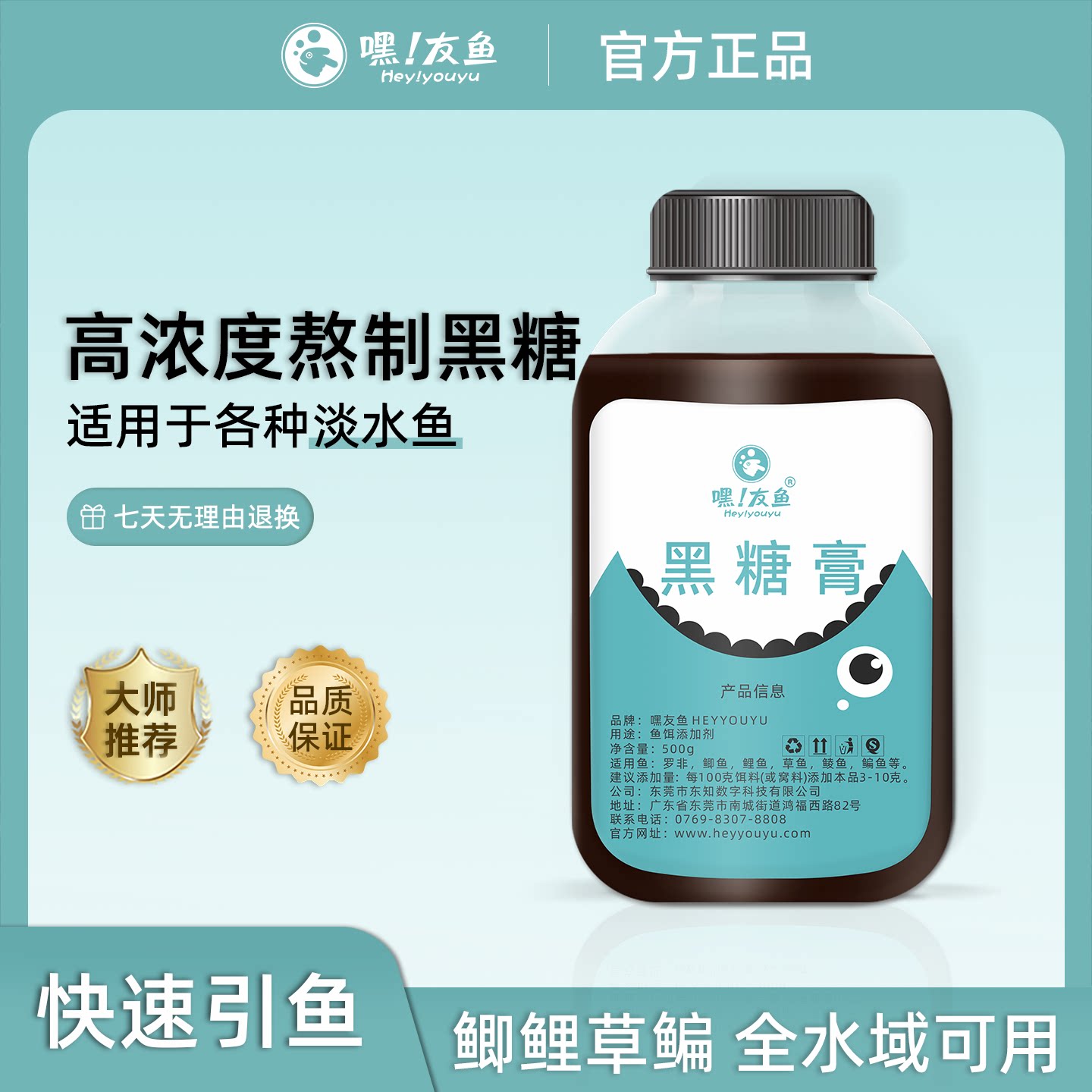嘿友鱼黑糖钓鲤鲫鱼小药添加剂黑坑野钓竞技散炮窝料饵料香精诱剂
