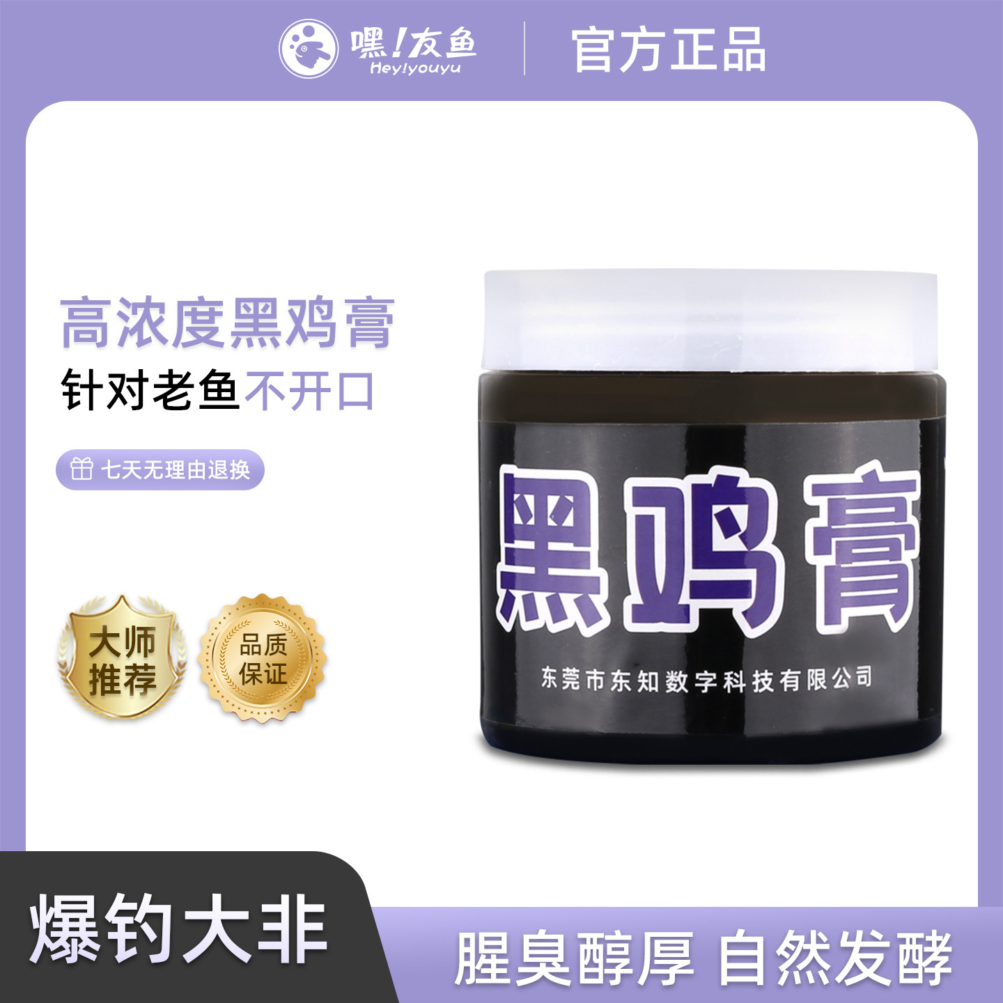 嘿友鱼黑鸡膏主钓黑坑滑口回锅罗非鲤鲫鲢鳙鳜专用小药诱食添加剂
