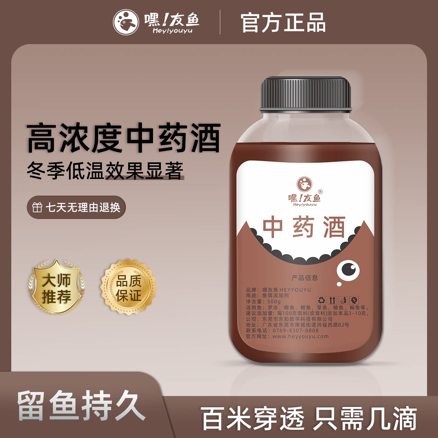 嘿友鱼中药酒饵料添加剂鲤鲫鳊鲢专用黑坑野钓小药诱食开口高浓度